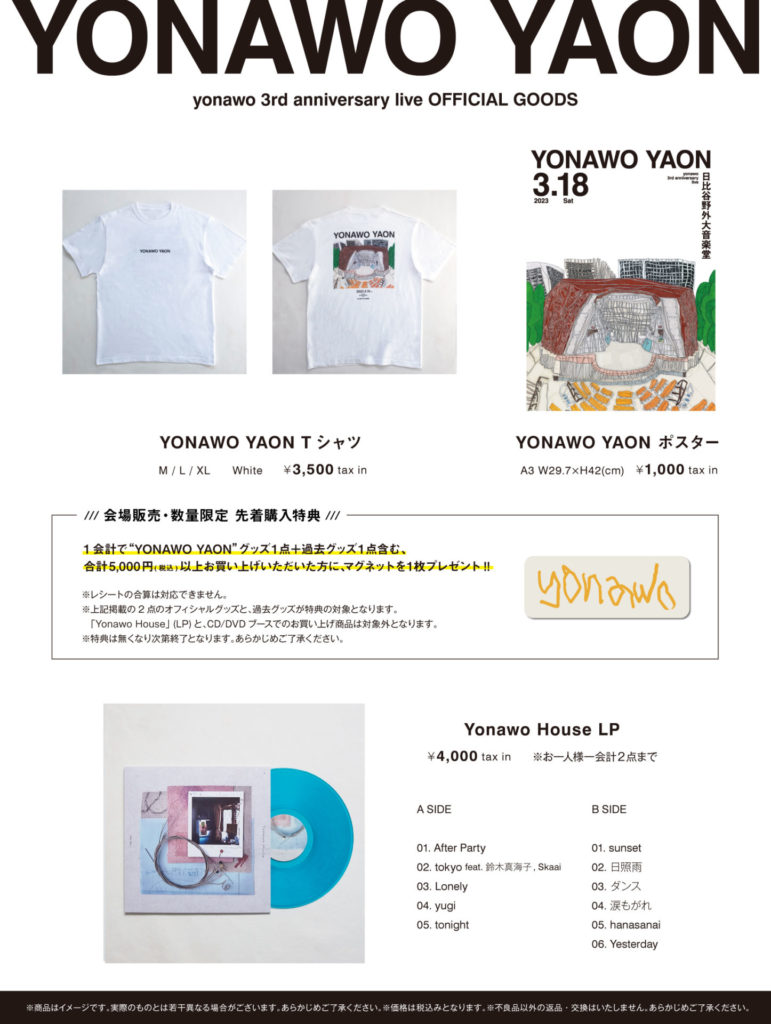 3月18日(土)に開催される日比谷野外大音楽堂ワンマン「YONAWO YAON」オフィシャルグッズを発表！ | yonawo